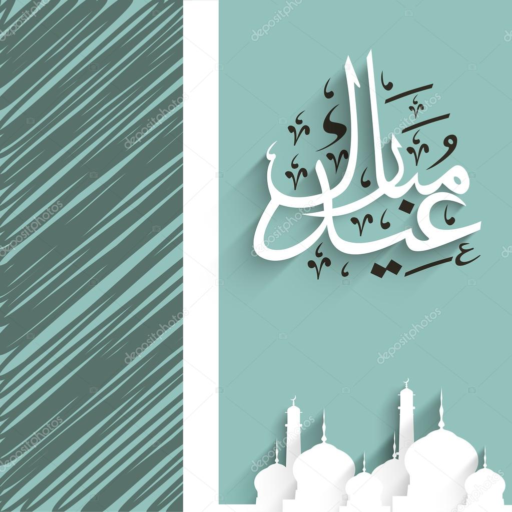 Muslim community festival Eid Mubarak background. Stock Vector Image by ...