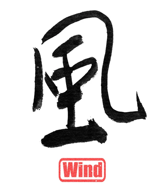 Kaligrafia japońska kanji Vector Art Stock Images | Depositphotos