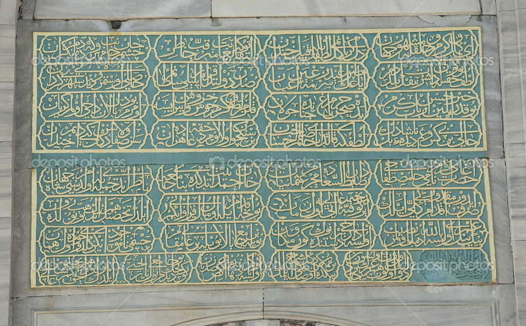 Old Islamic texts on mosque wall — Stock Photo © paulvinten #25174163