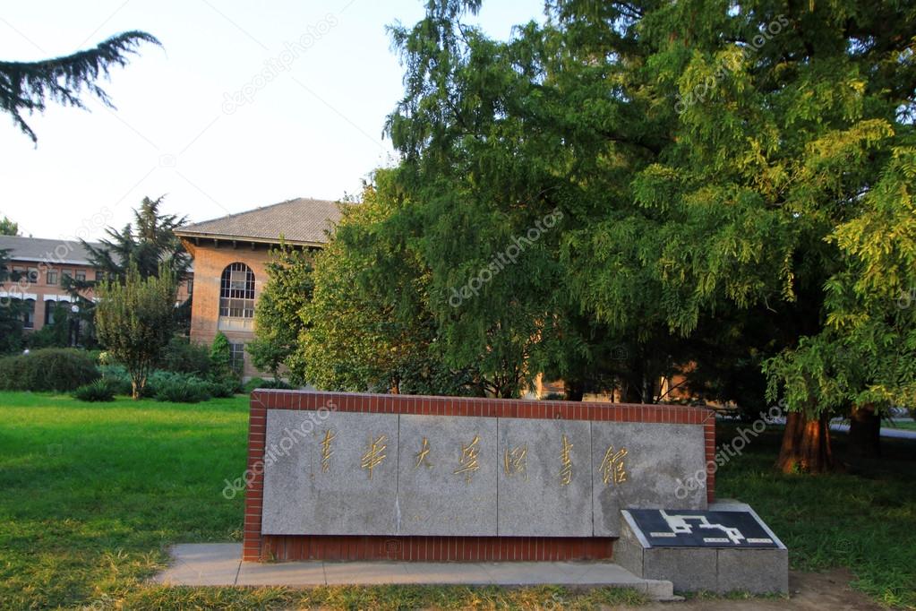 Tsinghua university campus architecture and landscape in Beijing Stock ...