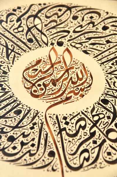 Islamic calligraphy Stock Photos, Royalty Free Islamic calligraphy ...