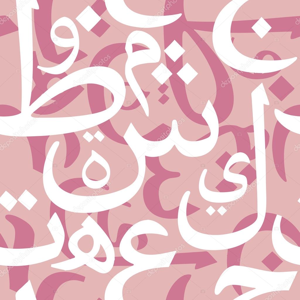Arabic Letters Seamless Pattern — Stock Vector © EnginKorkmaz #14484071