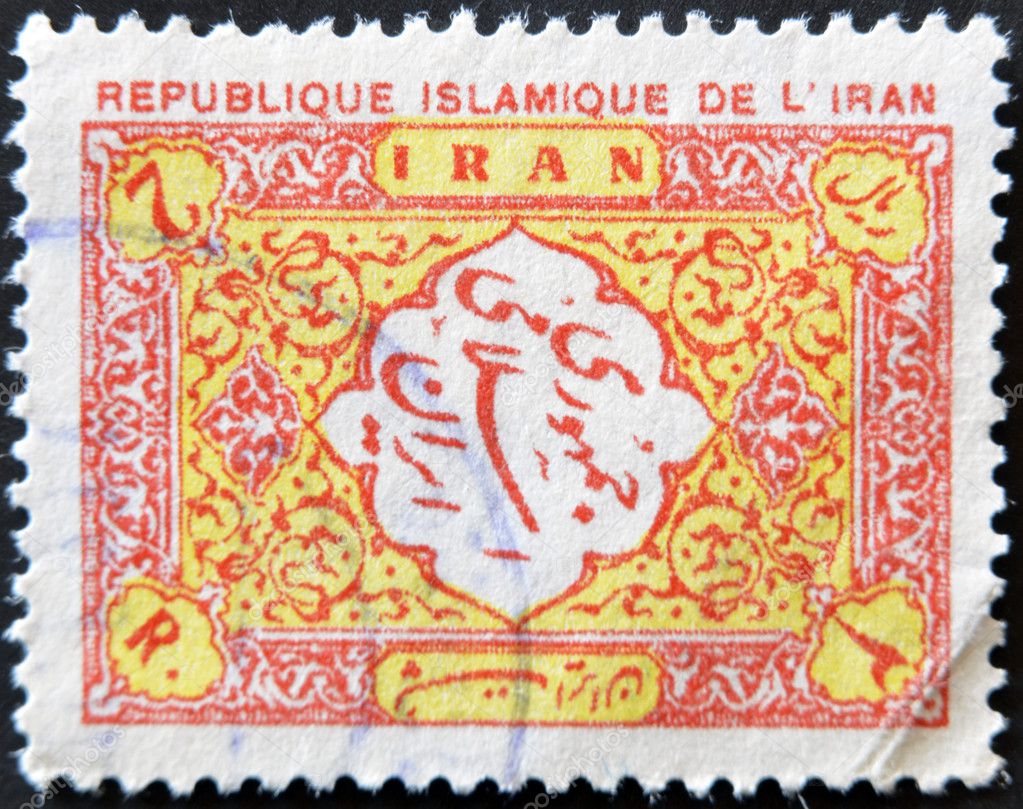 ISLAMIC REPUBLIC OF IRAN - CIRCA 1950: A stamp printed in Iran shows ...