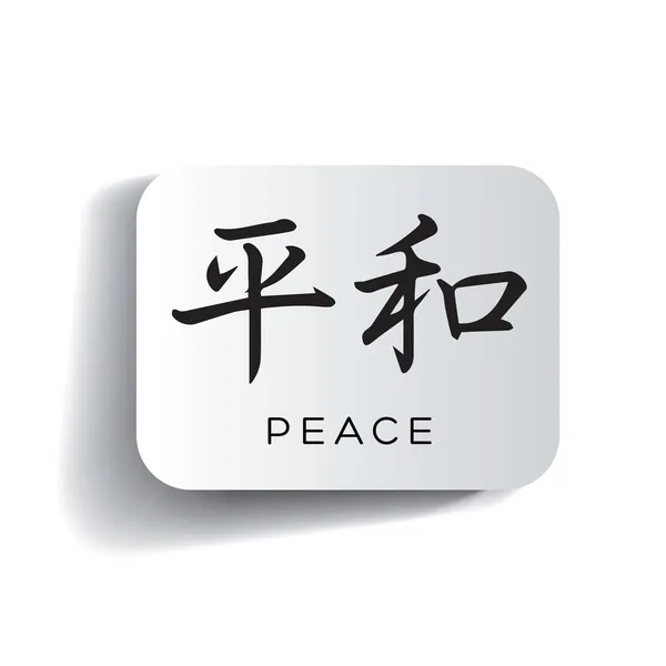 Peace In Japanese Writing
