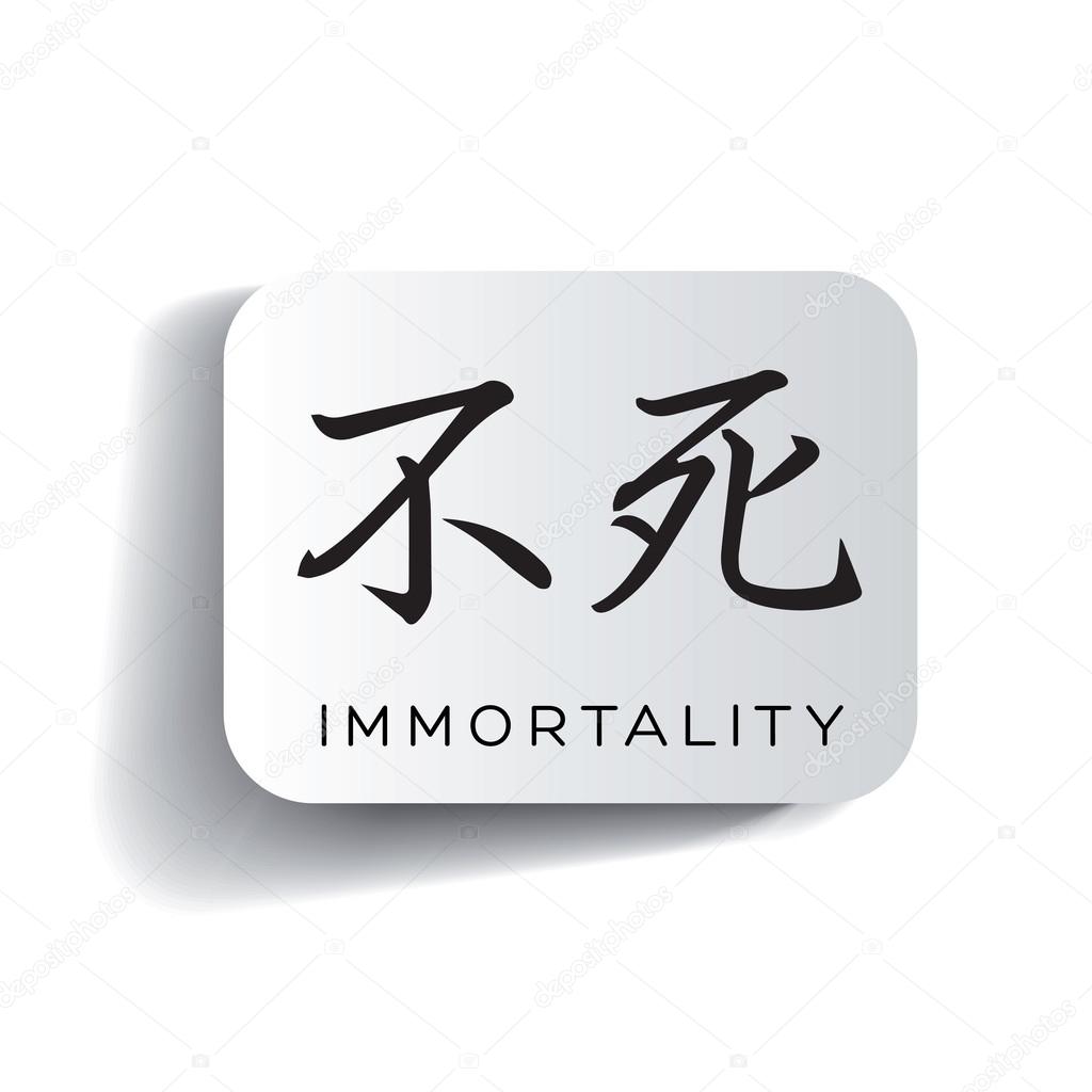 Japanese Immortality Symbol