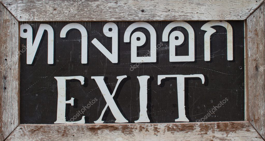 Exit wooden sign board Stock Photo by ©jcsmilly 28468461