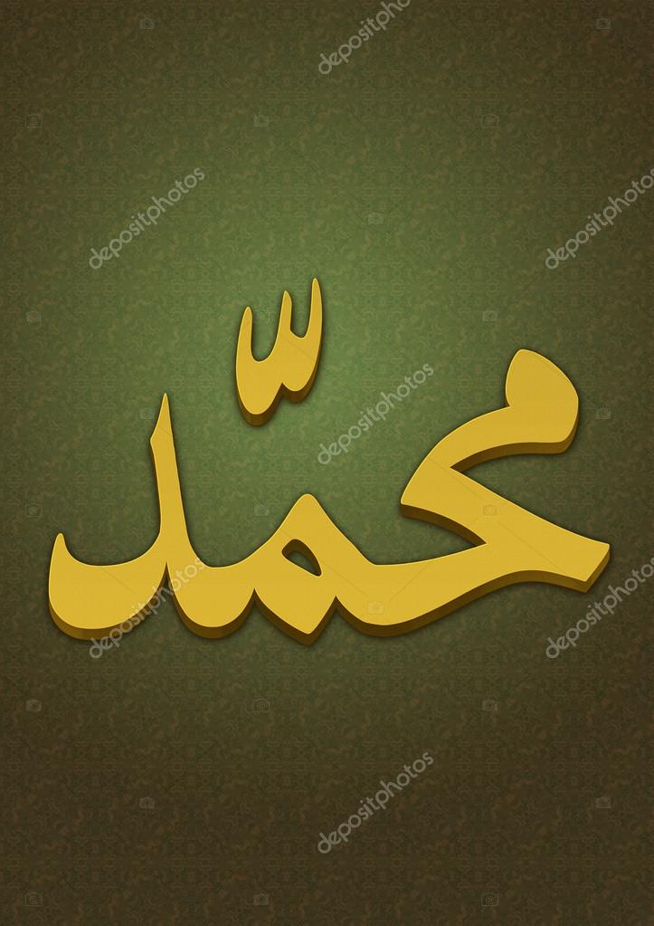 Texto de Muhammad en árabe — Foto de stock © jaggat #23635431