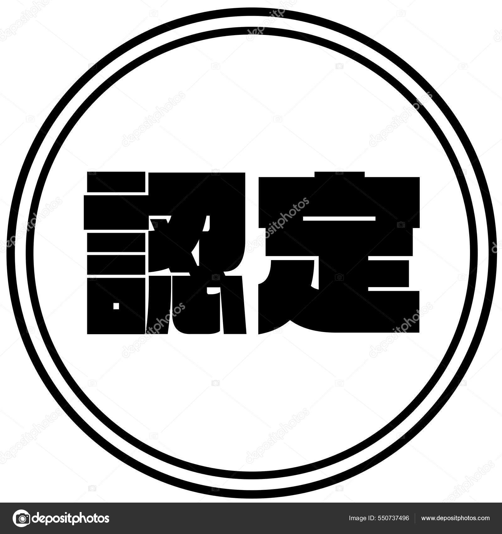 Tried Make Easy Use Certified Things Etc — Stock Photo © HANSODE #550737496