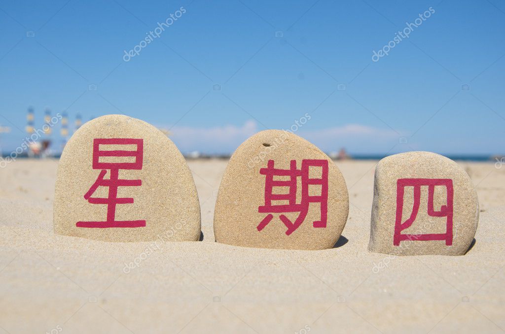 Thursday, chinese fourth day of the week Stock Photo by ©ciaobucarest ...