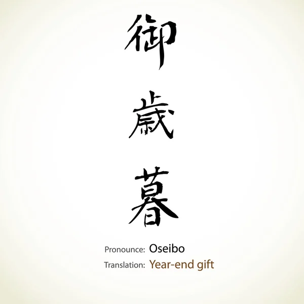 Japanese calligraphy, word: Judo — Stock Vector © yolande55 #13512187 Japanese calligraphy, word: Judo — Stock Vector © yolande55 #13512187