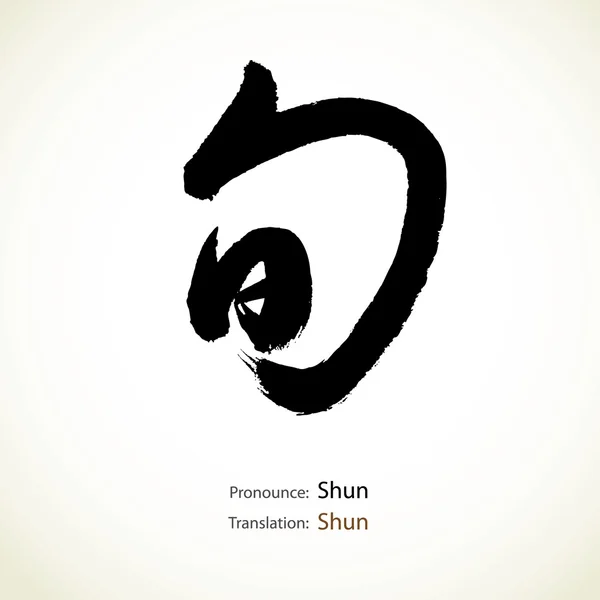 ᐈ Japanese letter wallpaper stock wallpapers, Royalty Free japanese ...