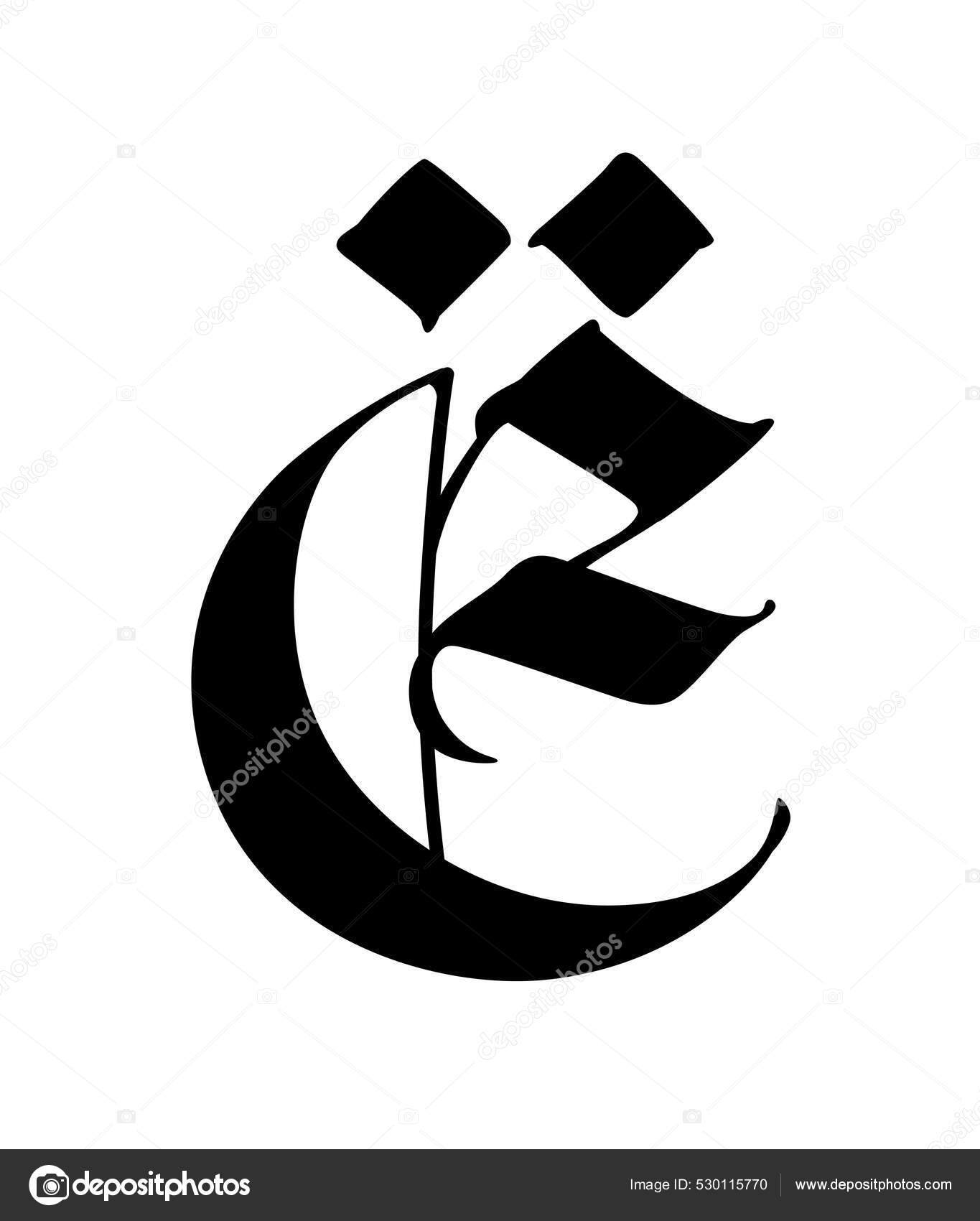 Letra Estilo Gótico Vector Alfabeto Símbolo Está Aislado Sobre Fondo ...