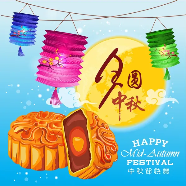 Happy Mooncake Festival