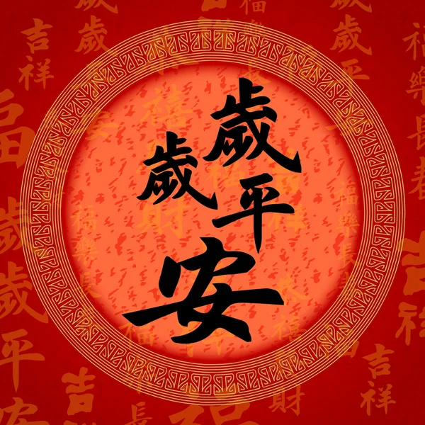 Calligraphy Chinese Good Luck Symbols — Stock Vector © kchungtw #37504259