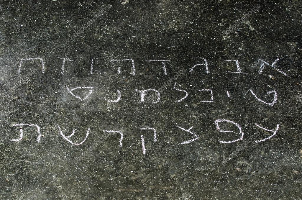 The Jewish Hebrew Alp Bait letters — Stock Photo © lucidwaters #13051543