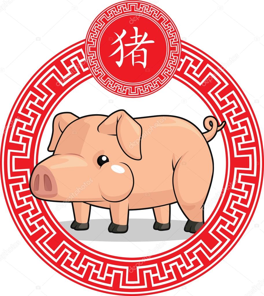 Chinese Zodiac Animal - Pig — Stock Vector © BluezAce #23151630 Chinese Zodiac Animal - Pig — Stock Vector © BluezAce #23151630