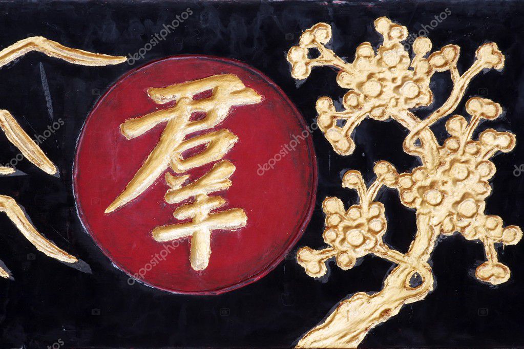 Lettering on a temple door, Melaka Stock Photo by ©smithore 13374230