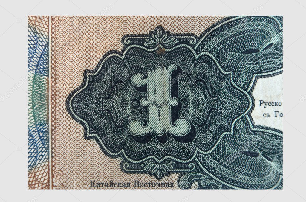 Vintage paper banknotes — Stock Photo © sementer #34329621