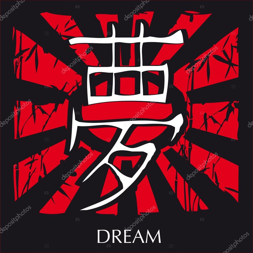 Japanese symbol Stock Vector Image by ©cilou98 #24129325