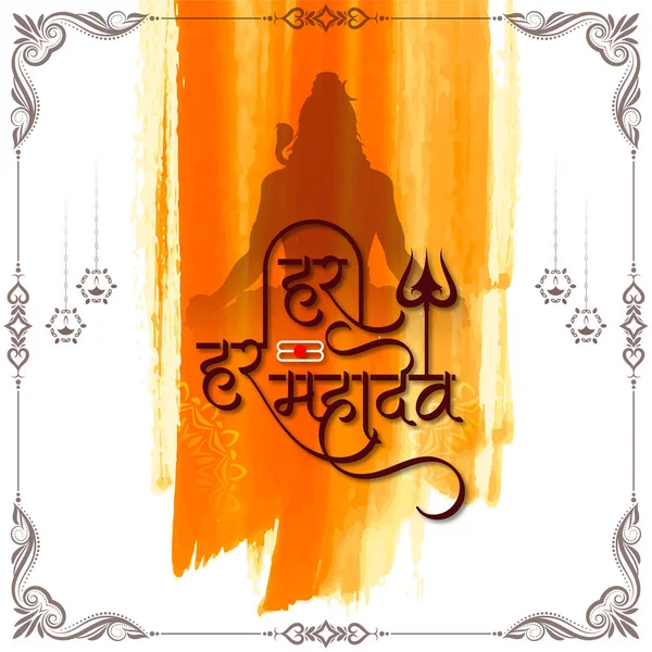 Har Har Mahadev Text Lord Shiva Cultural Yellow Color Background Stock ...