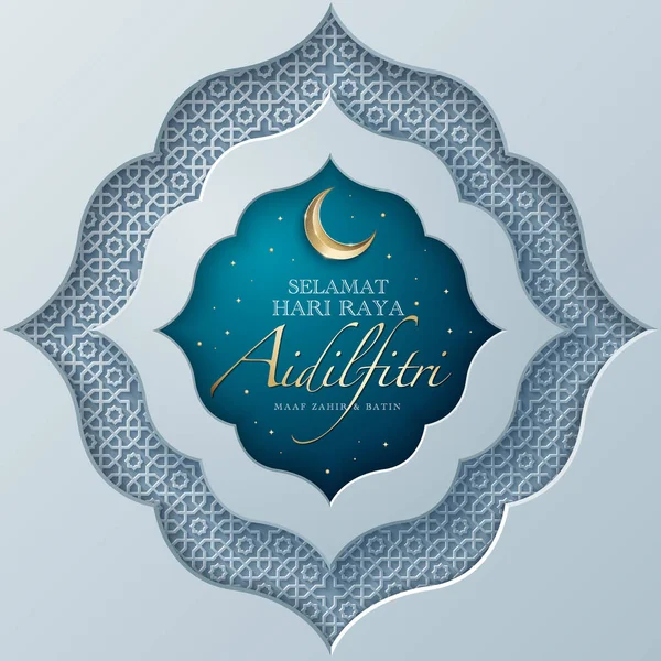 Selamat Hari Raya Greeting Card Ketupat Graphic Malay Word Selamat ...