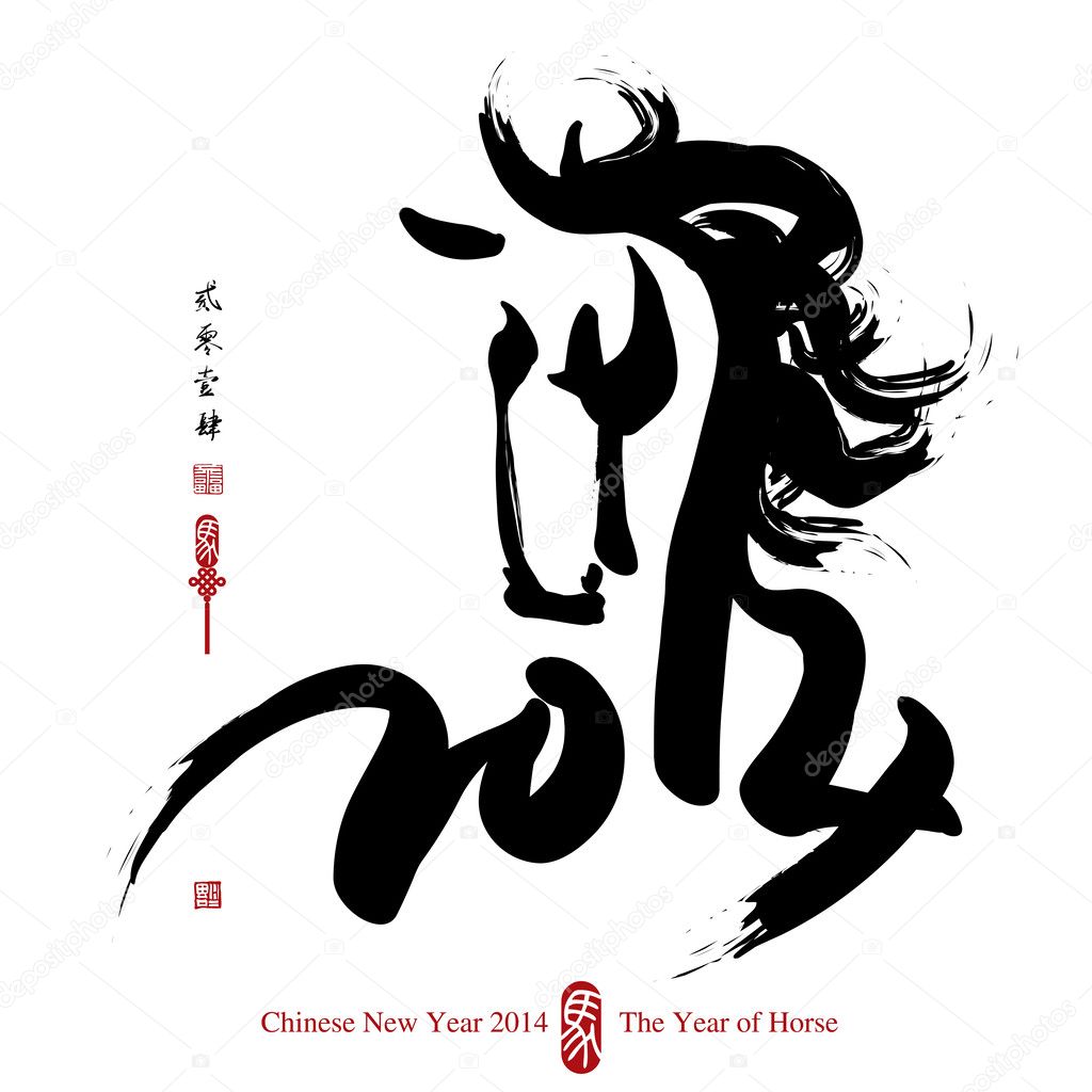 Horse Calligraphy - 2014 Stock Vector by ©yienkeat 34366931