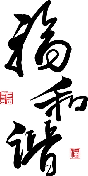 100,000 Chinese calligraphy Vector Images | Depositphotos