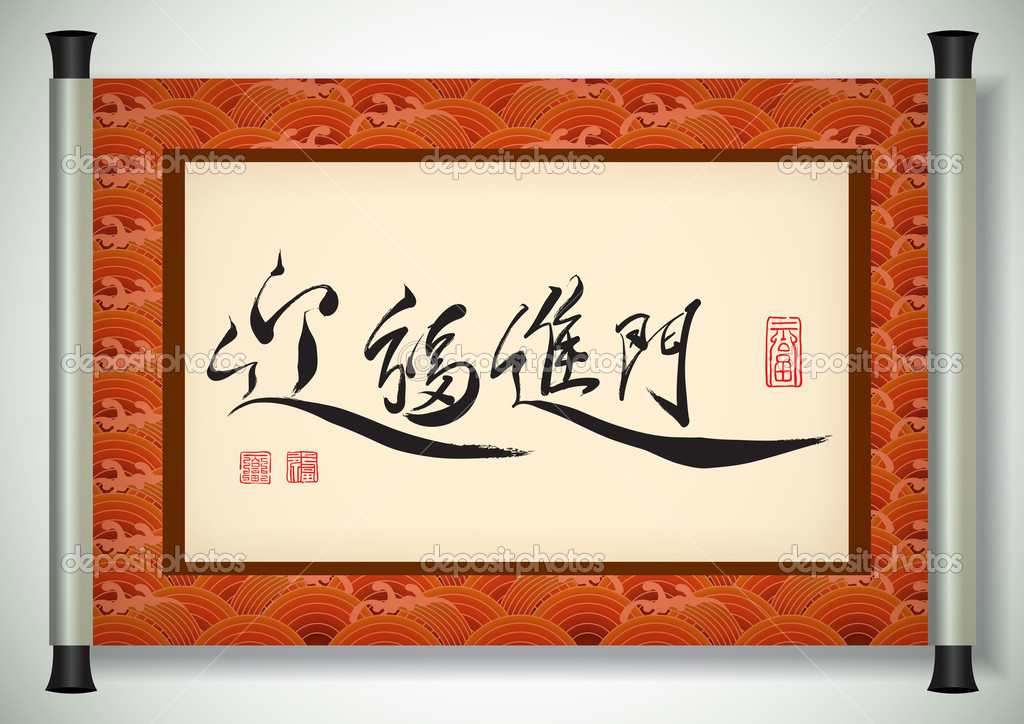 Chinese New Year Calligraphy Stock Vector Image by ©yienkeat #39900053