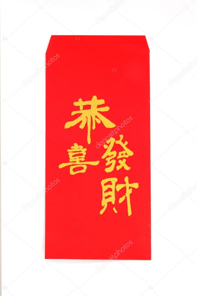 Chinese red envelope — Stock Photo © lcc54613 #43857529