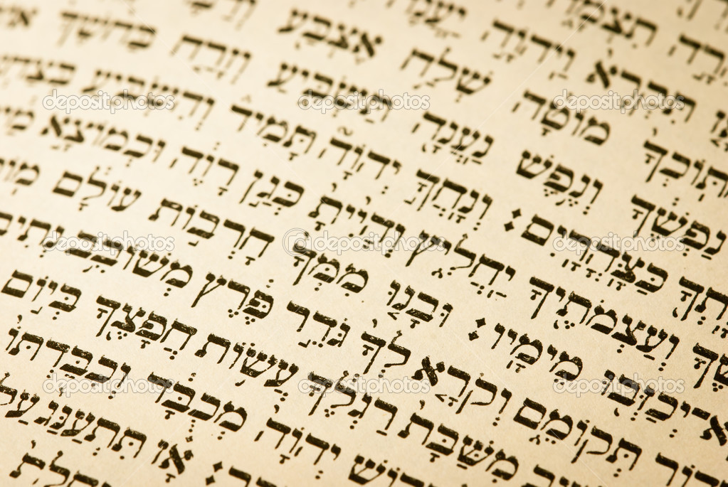 Um texto hebraico de um velho livro de oração judaica — Fotografias de ...