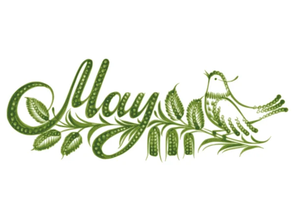 May background Stock Vectors, Royalty Free May background Illustrations ...