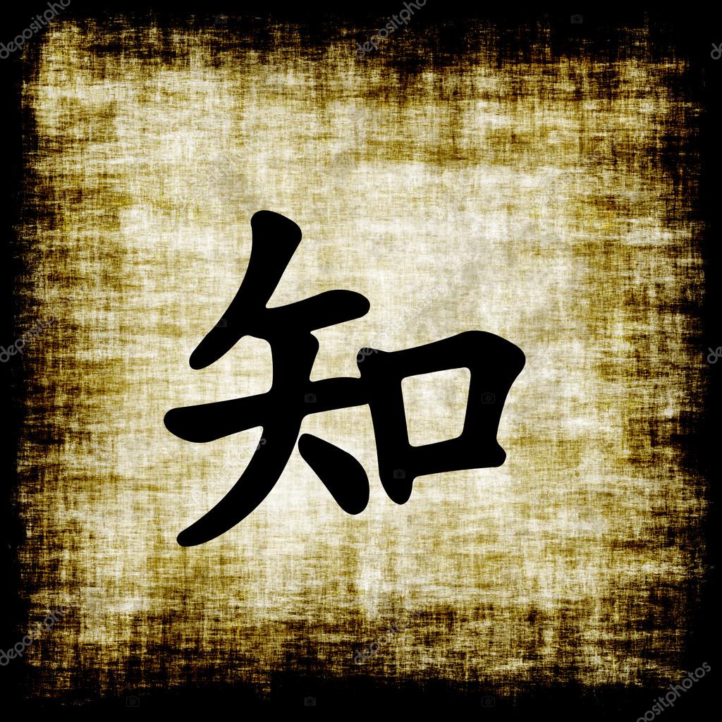 Knowledge Chinese Symbol