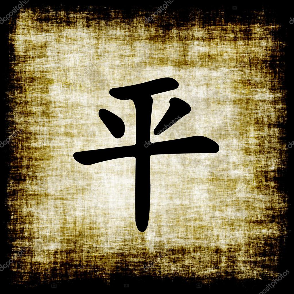 Peace Symbol In Chinese