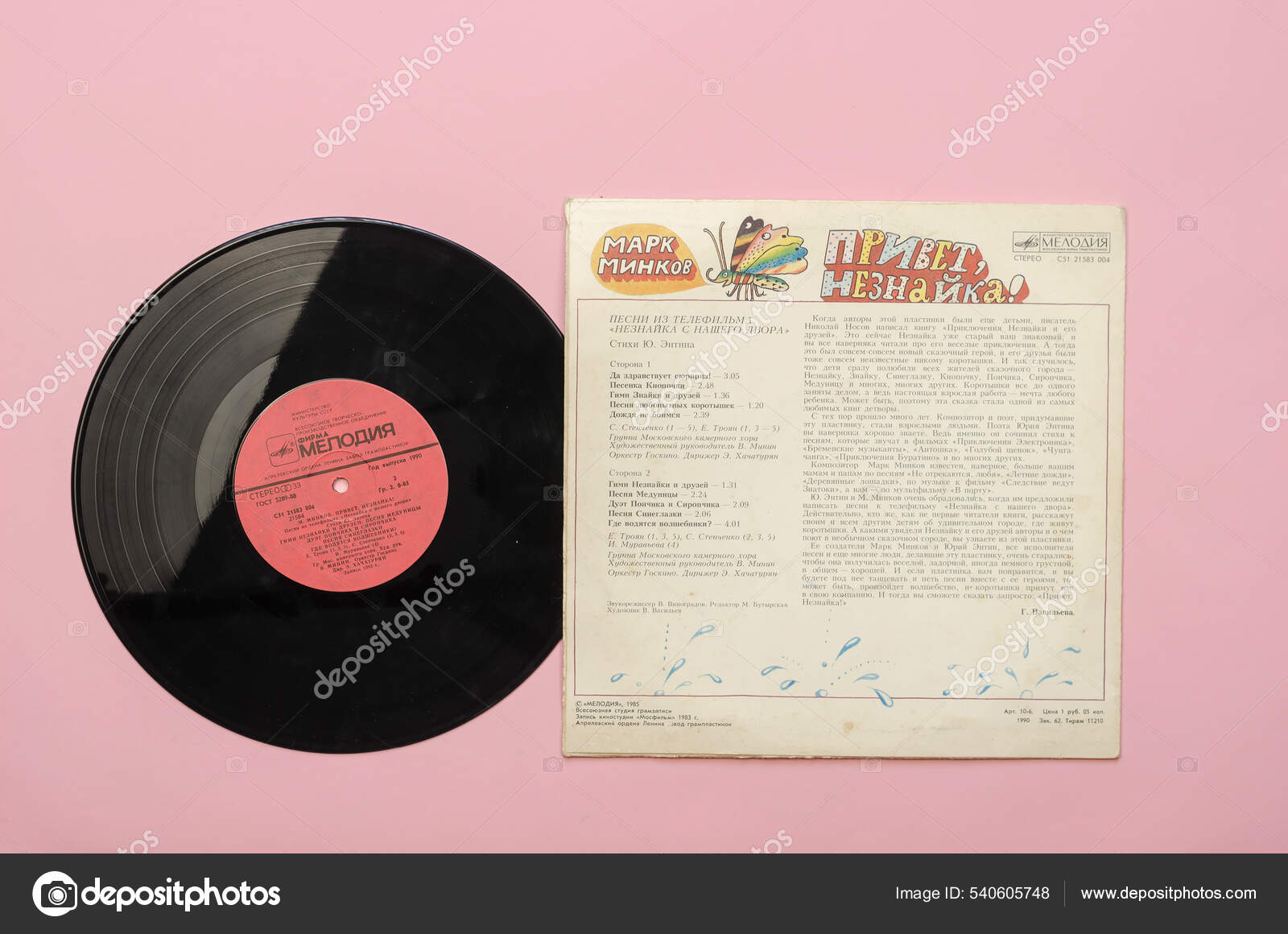 Collection Children's Soviet Songs Old Vinyl Recordings Audio Recording ...