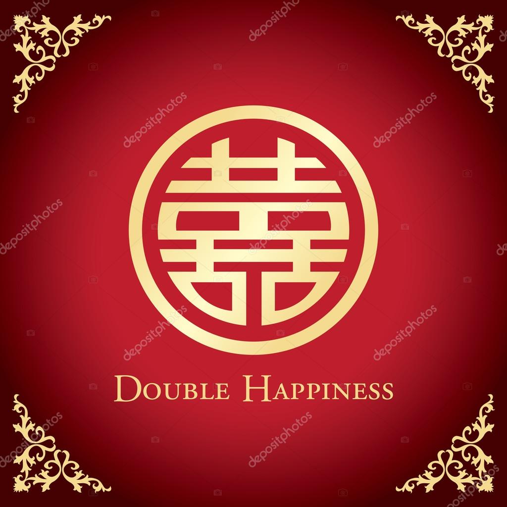 Chinese Shuang Xi (Double Happiness) background Stock Vector Image by ...