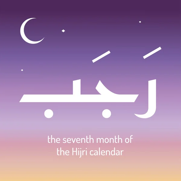100,000 Hijri calendar Vector Images | Depositphotos