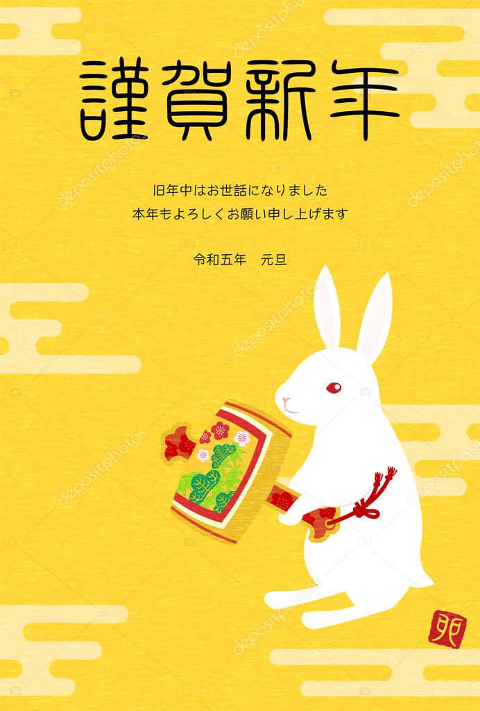Japanese Pattern Nengajo for the Year of the Rabbit 2023, Rabbit with ...