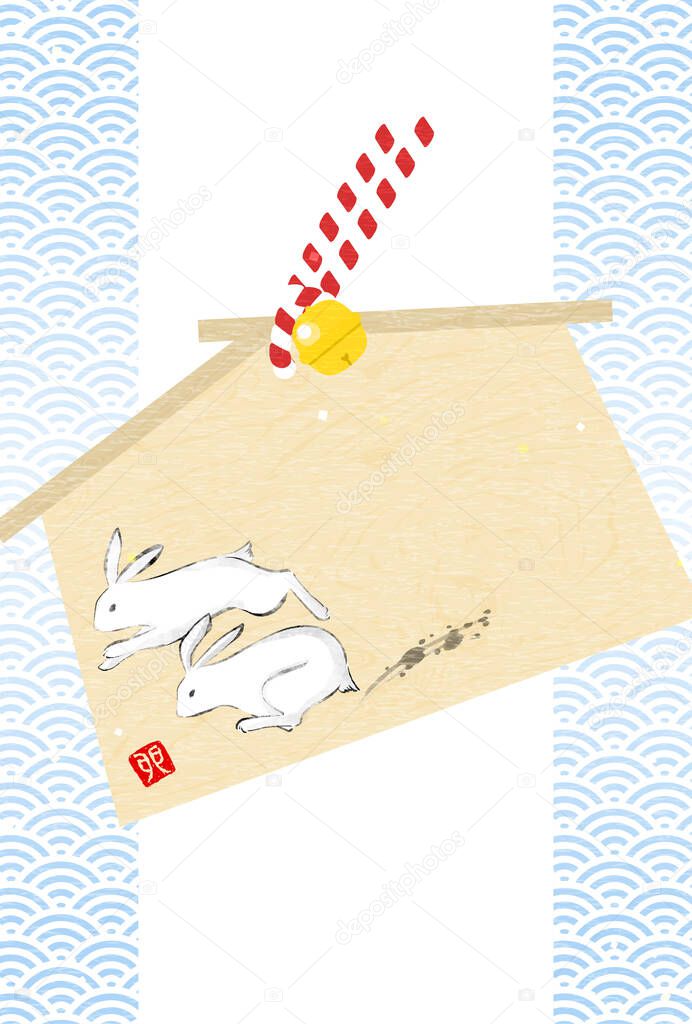 Japanese New Year's card for the year of the rabbit, 2023, with running ...