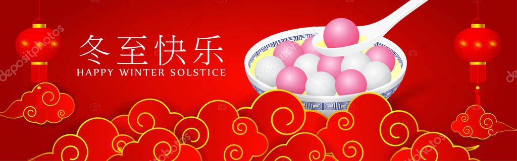 Chinese winter solstice Vector Art Stock Images | Depositphotos