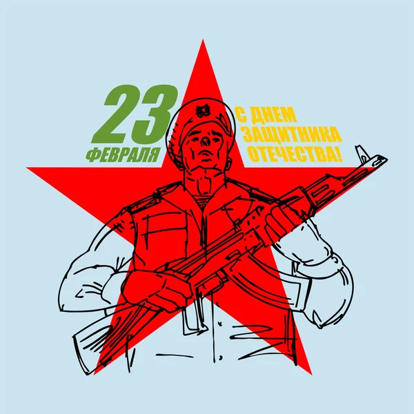 February Star Soldier Hand Drawing Russian Text Congratulations ...