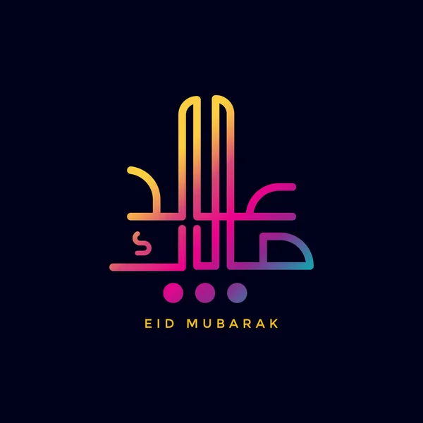10,914,669 Eid mubarak logo Vector Images | Depositphotos