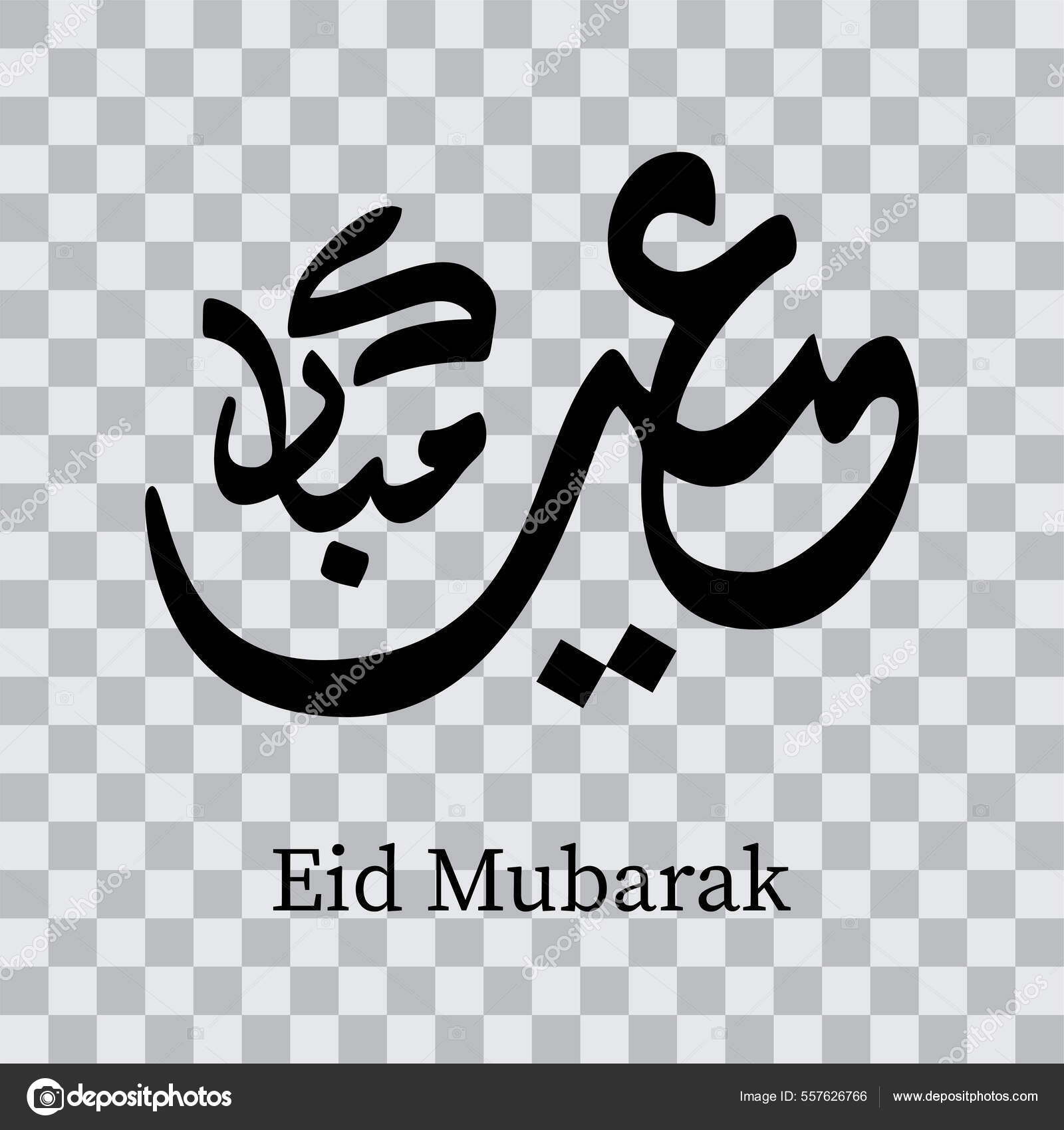 Mubarak Dalam Desain Kaligrafi Arab Elemen Pada Gambar Vektor Latar ...