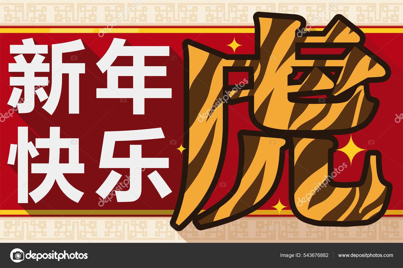 Greeting Announcing Happy Chinese New Year Texts Written Chinese Giant ...