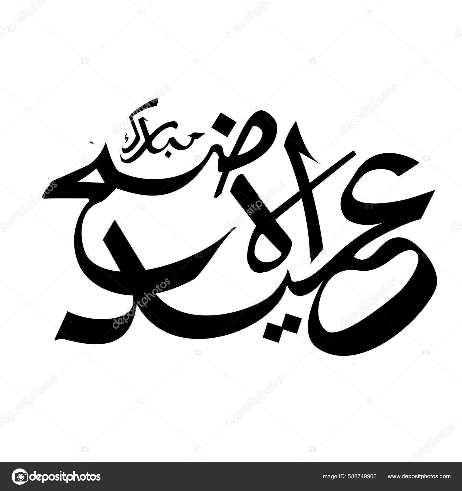 Arabic Calligraphy Eid Adha Elements Material Design Vector ...