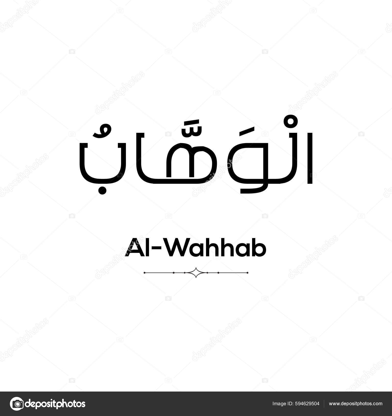 Name Allah One Names Arabic Its Pronunciation White Background Stock ...