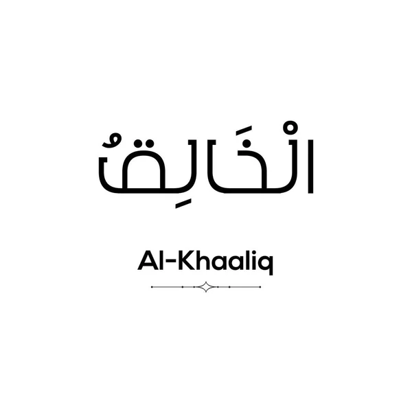 Name Allah One Names Arabic Its Pronunciation White Background Stock ...