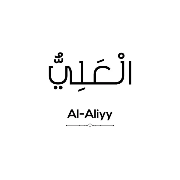 Name Allah One Names Arabic Its Pronunciation White Background Stock ...