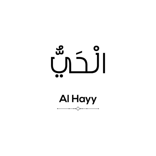 Name Allah One Names Arabic Its Pronunciation White Background Stock ...