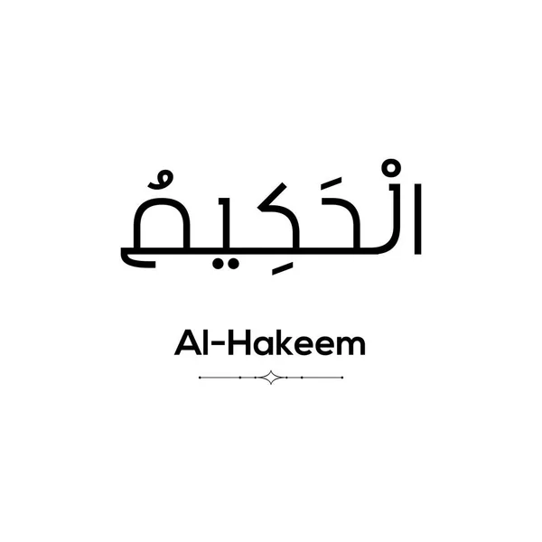 Name Allah One Names Arabic Its Pronunciation White Background Stock ...