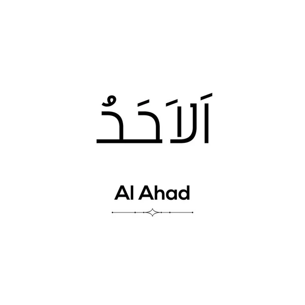 Name Allah One Names Arabic Its Pronunciation White Background Stock ...